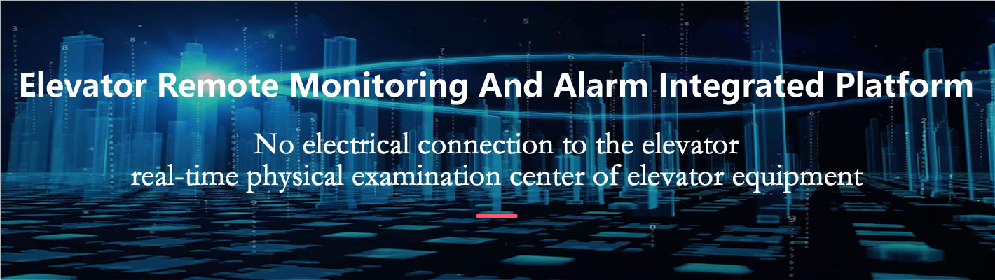 Elevator remote monitoring and alarm integrated platform_KEYUANLONG